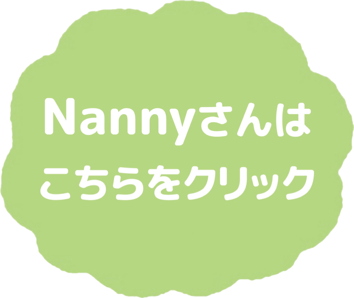 nannyme.love – NannyME（ナニーミー）公式サイト